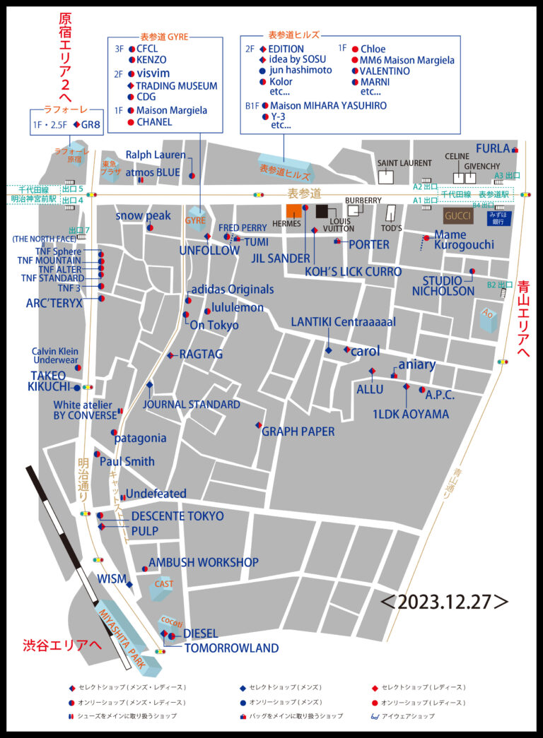 2024-2025年秋冬シーズン・セール情報 (随時更新予定) | Fashion Map Tokyo